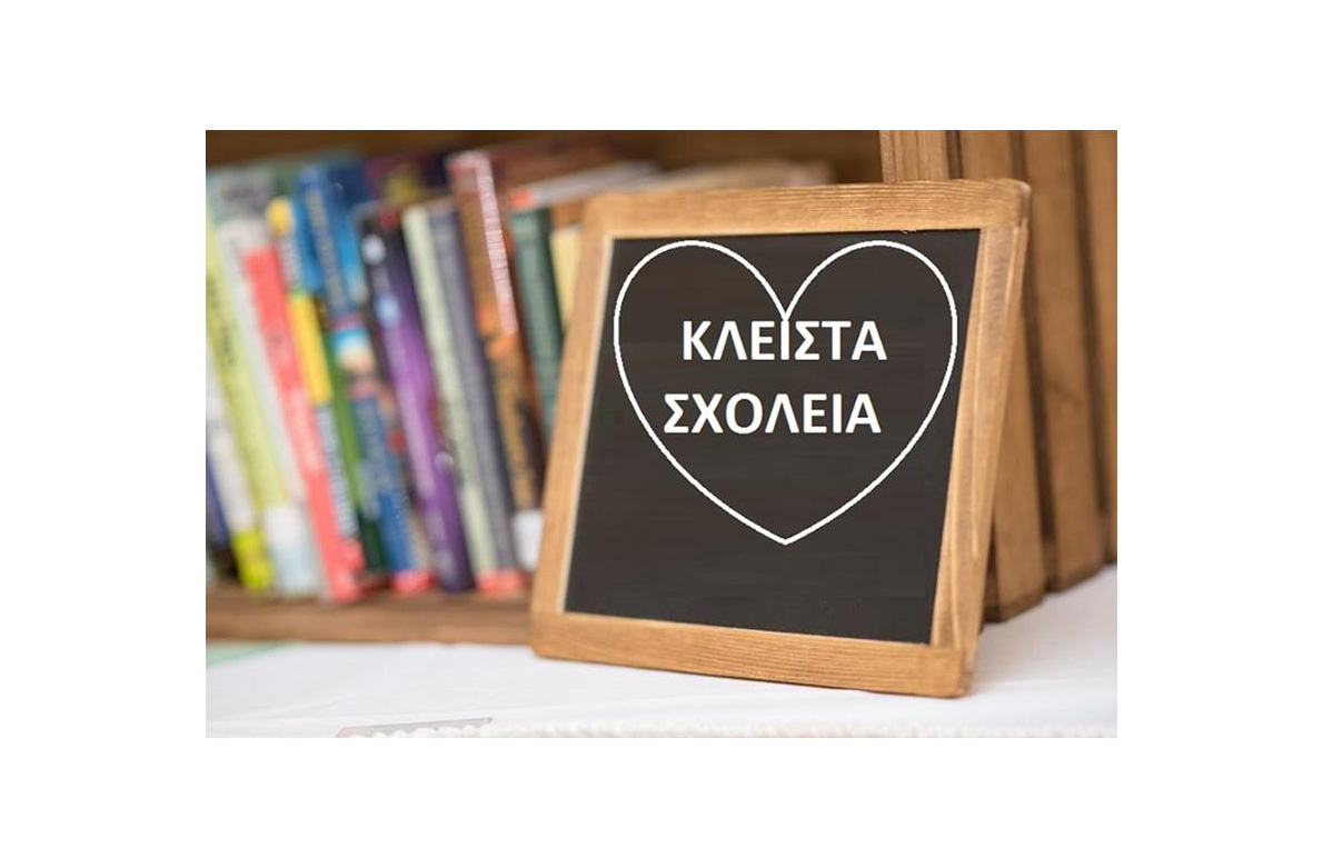 Σχολεία κλειστά - Περιοδικό για το παιδί - ebiskoto.gr Ολα για το παιδι